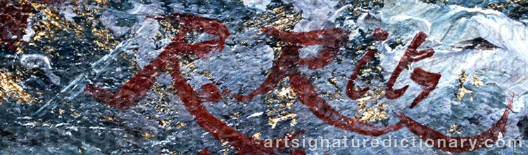 Raphael RITZ, 1829–1894, Switzerland. Also known as ‘RR’. Signatures ...